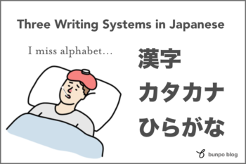 A Complete Guide to the Three Writing Systems in Japanese - Bunpo-blog